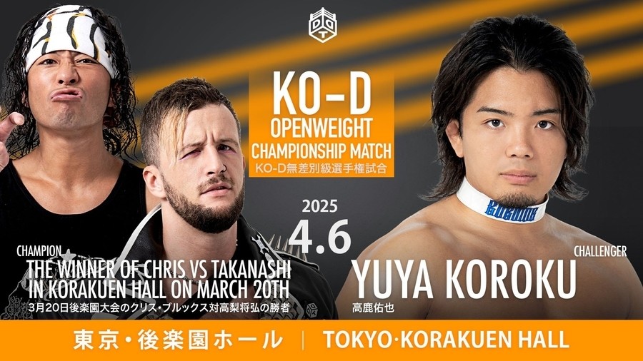 4月6日後楽園大会一部カード決定／悲願のDGC初制覇、高鹿がKO-D無差別級王座に初挑戦！ 衝撃のDAMNATION T.A電撃加入……岡谷の ...