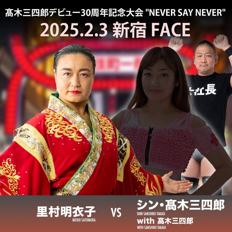 February 3rd Takagi 30th Anniversary Pre-Show Details! Satomura’s X is ...