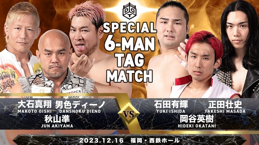 12月16日福岡大会全カード決定／D王GP2023公式戦、遠藤は両国での借りを返せるか……遠藤vs佐々木！ KO-D無差別級新王者・上野と ...