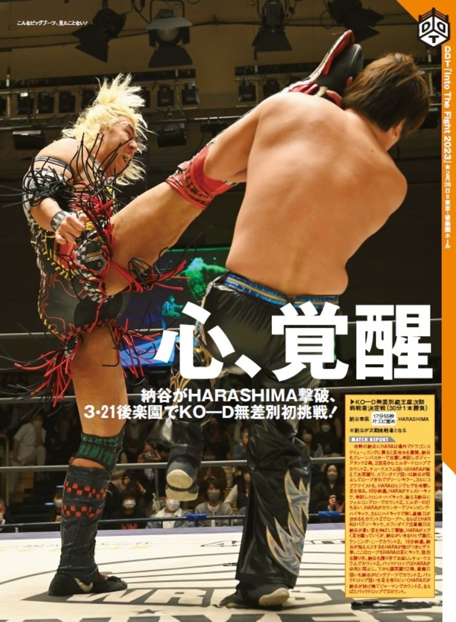 今週の『週刊プロレス』は3月1日(水)発売／納谷がHARASHIMA撃破、2・26後楽園リポート！ バーレスク東京の狂乱路上プロレスも詳報！ | DDT プロレスリング公式サイト