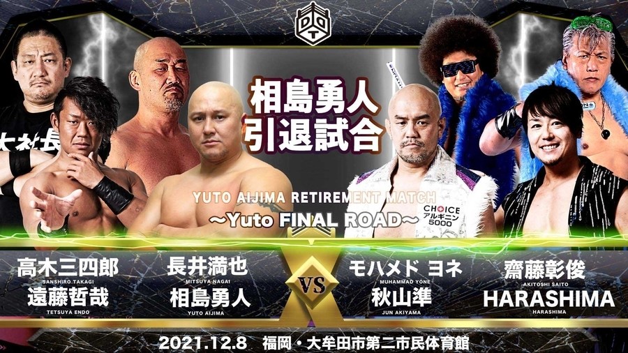 12月8日大牟田大会第一弾カード発表／相島勇人引退試合のカードが決定！ 相島は高木&長井&遠藤とのタッグで、秋山&彰俊&ヨネ ...