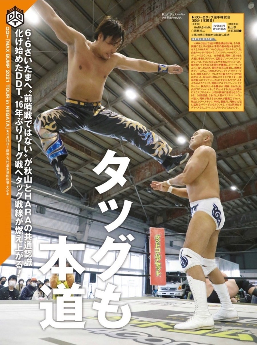 今週の『週刊プロレス』は4月21日(水)発売／DDT4・18新潟、竹下幸之介AEW登場、東京女子4・17後楽園リポート！ | DDT プロレスリング公式サイト