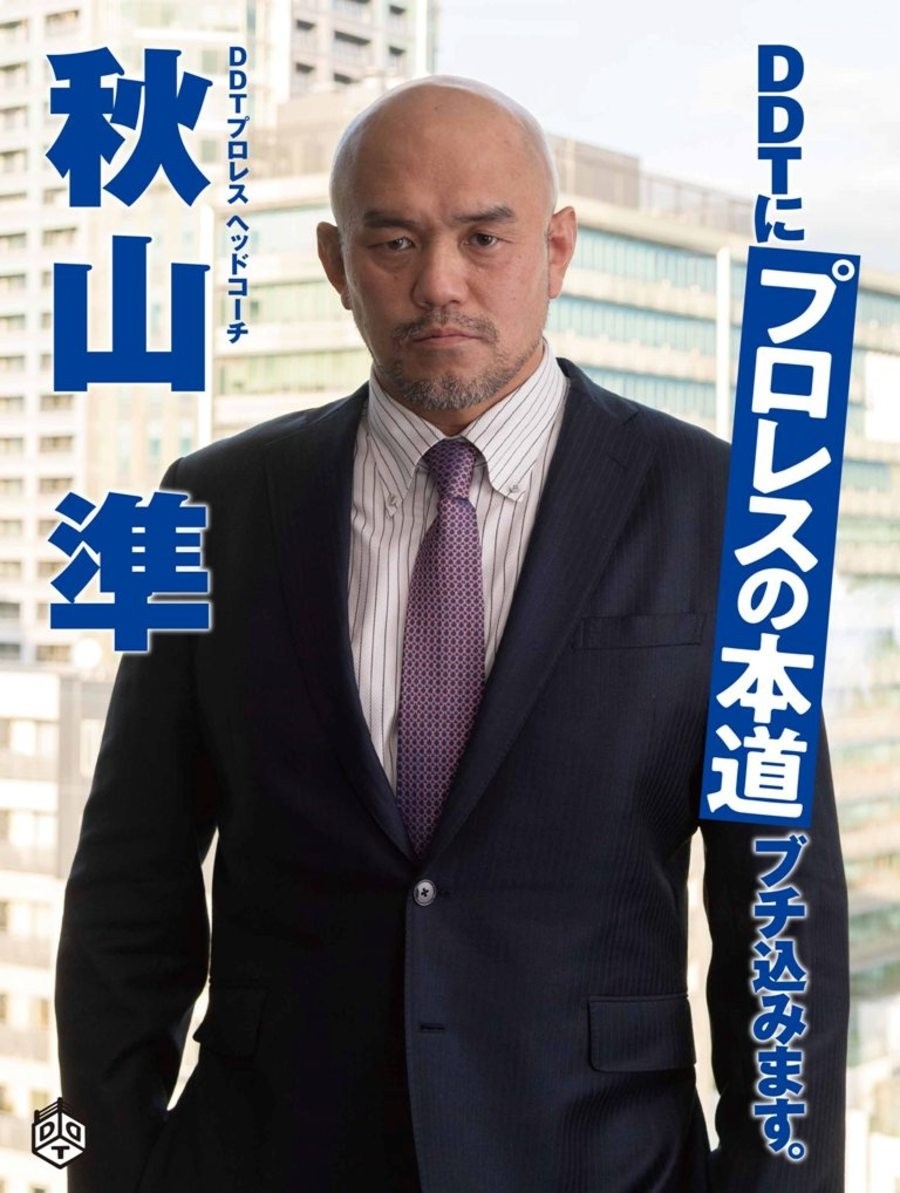 今週の『週刊プロレス』は2月17日(水)発売／DDT2・14川崎ビッグマッチ詳報、クリス・ブルックスの海外向け興行クローズアップ、東京女子2・11後楽園リポート！ | DDT プロレスリング公式サイト