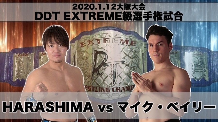 1月12日大阪大会のEXTREME級戦はベイリーがHARASHIMAに挑戦！ | DDT プロレスリング公式サイト
