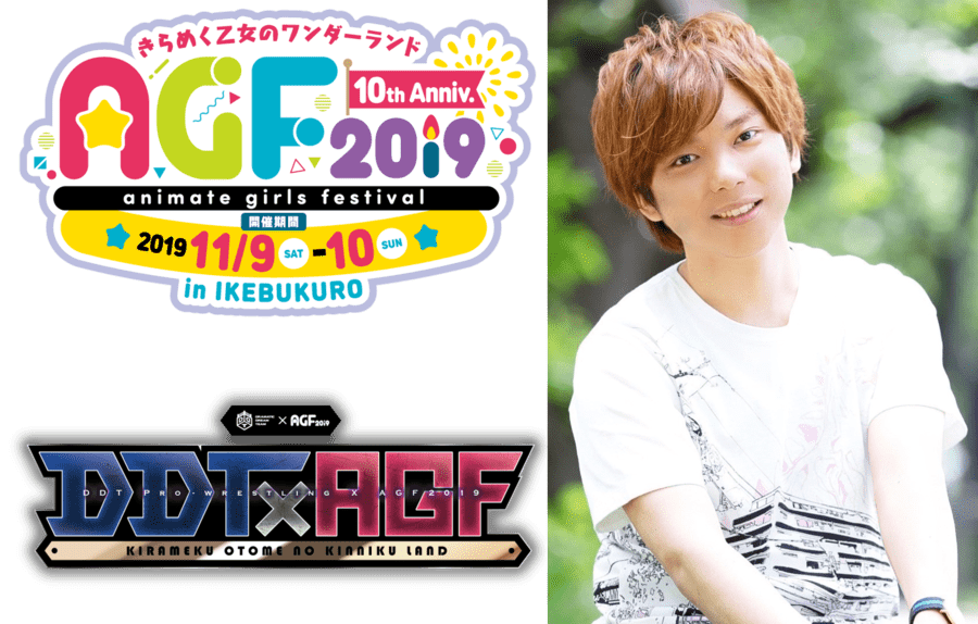 11月9日＆10日「DDTプロレスリング×AGF2019～きらめく乙女の筋肉ランド～」に声優・米内佑希さんがMC・ゲスト解説で登場！ | DDT プロレスリング公式サイト