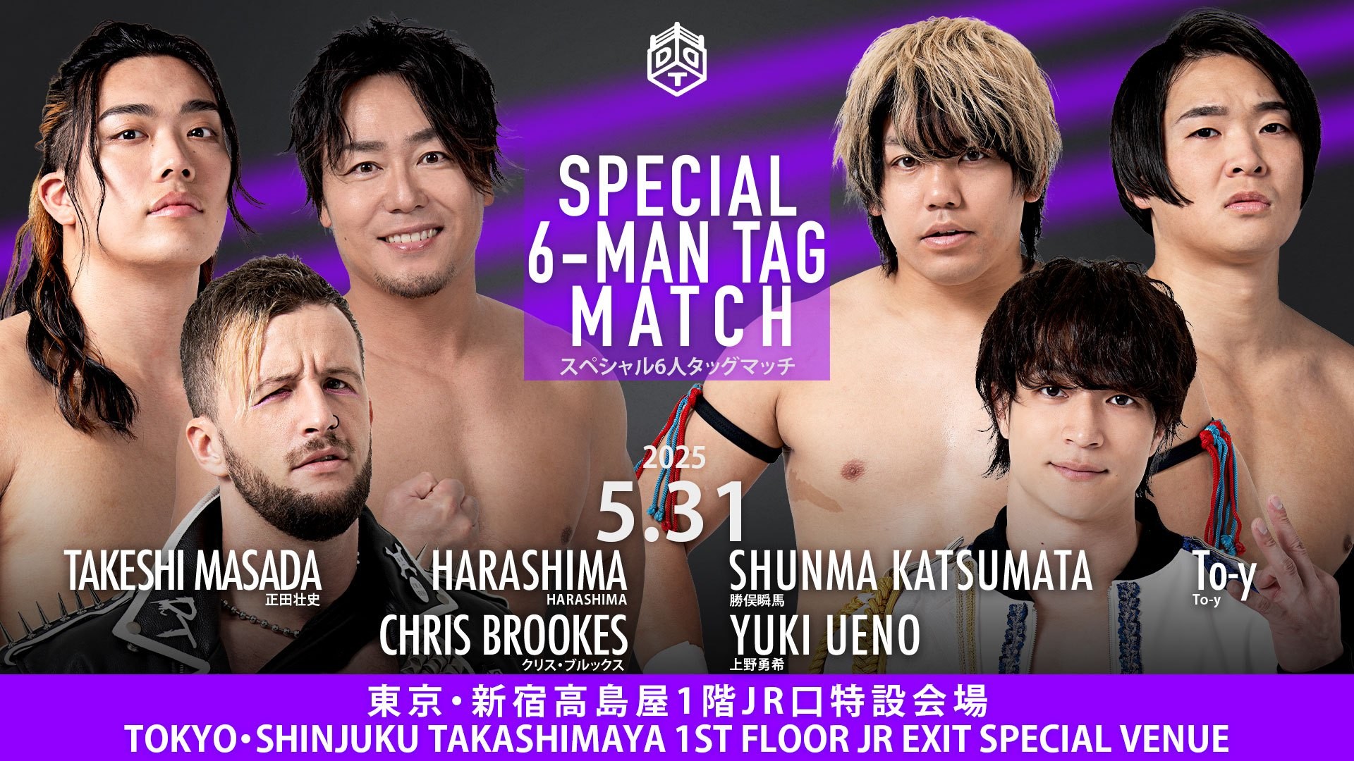 5月31日新宿高島屋大会全対戦カード&タイムスケジュール決定／3年連続開催、観戦無料の新宿高島屋イベントプロレス！ クリス&HARASHIMA ...