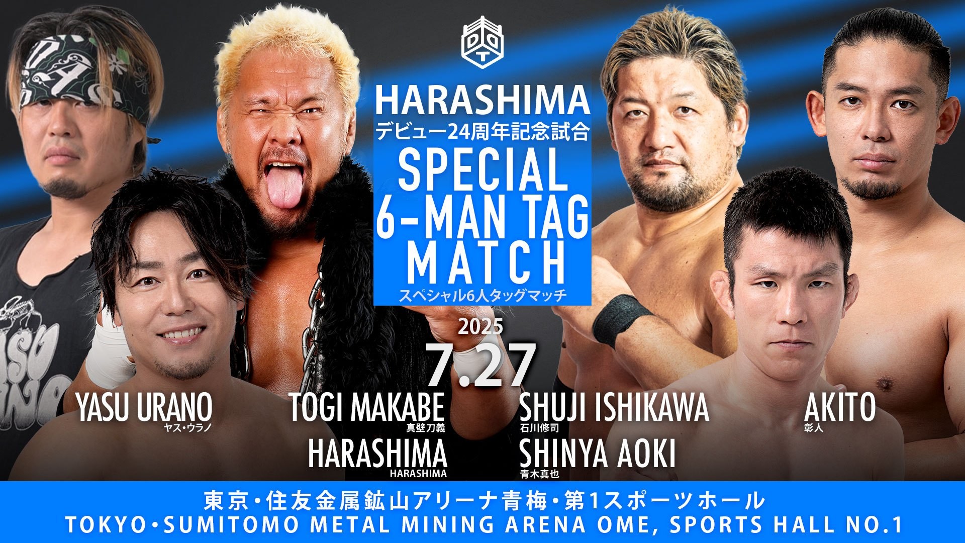 7月27日青梅大会一部カード決定／HARASHIMA初の地元凱旋大会に新日本プロレスから真壁刀義が参戦！ メインイベントで行われる ...